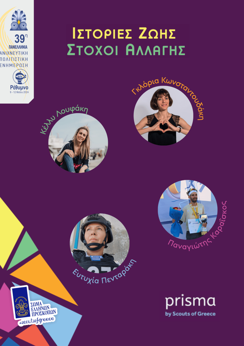 prisma #39PAPE – 39η ΠΑΠΕ, Ρέθυμνο Κρήτη 2024